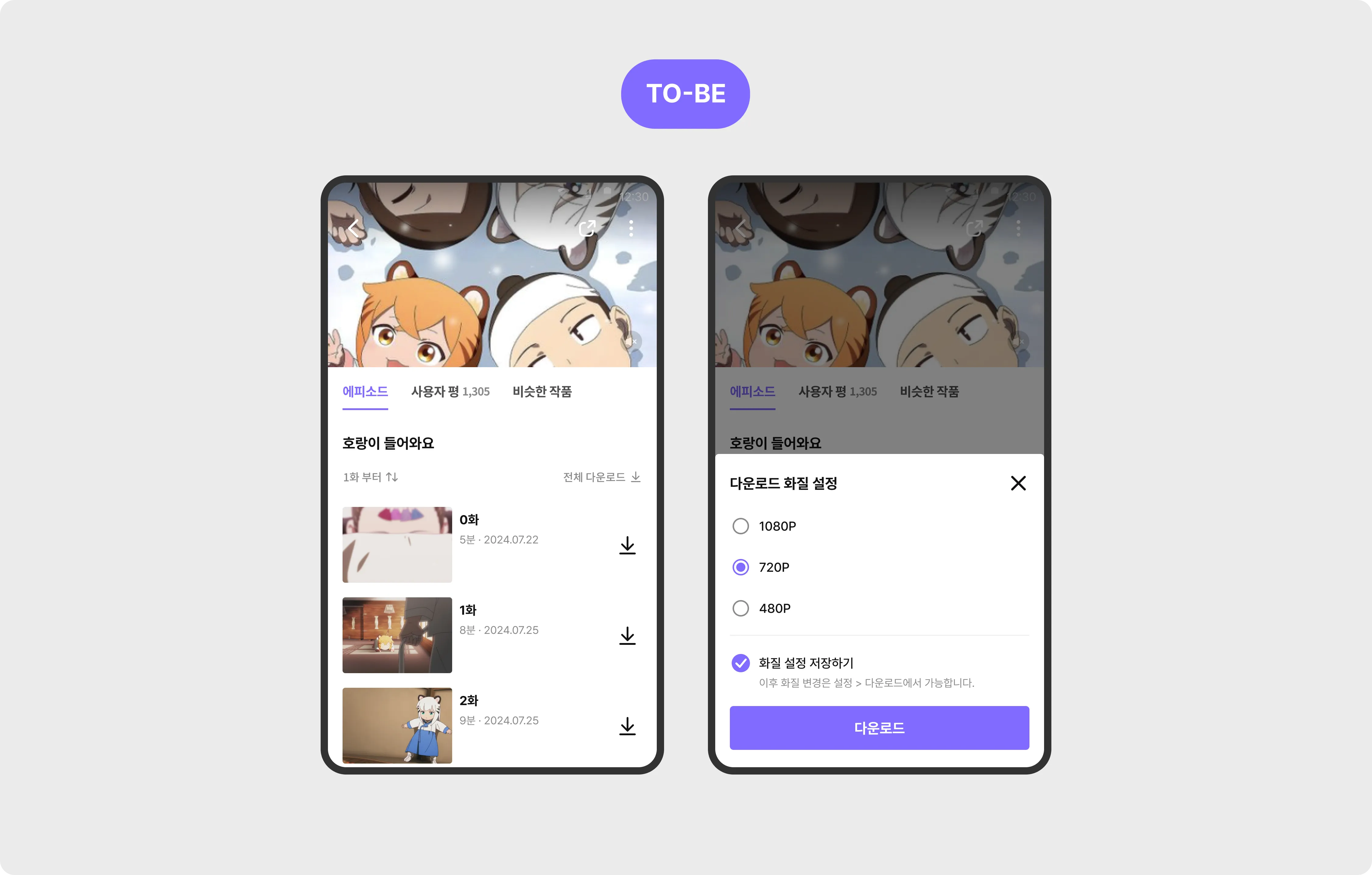 라프텔 팀 블로그 넷플릭스에는 없는 전체 다운로드 기능 라프텔엔 왜 있을까